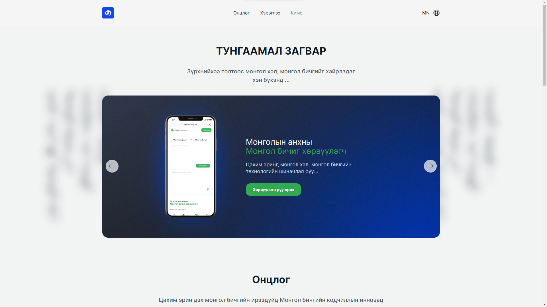 Тунгаамал загвар Тунгаамал загвар